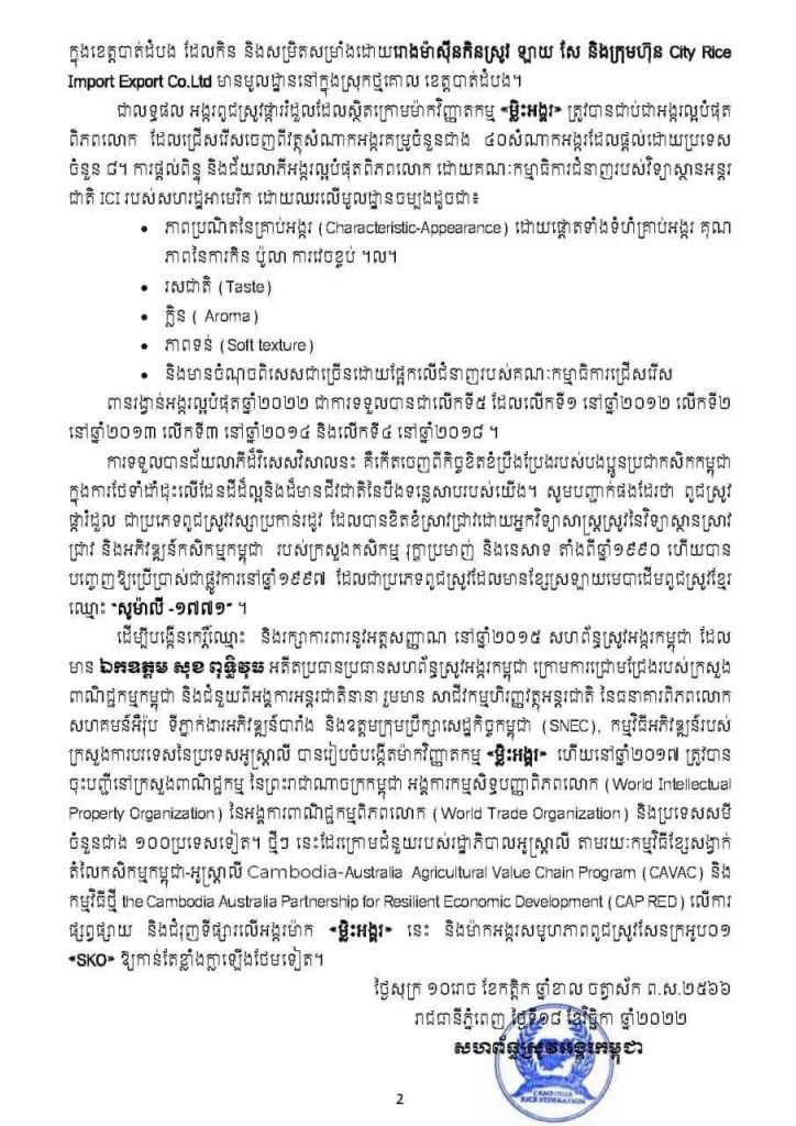 Cambodian Rice Crowned World’s Best – City Rice